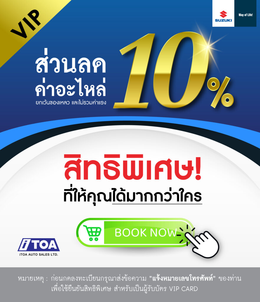 iTOA VIP Card – suzuki