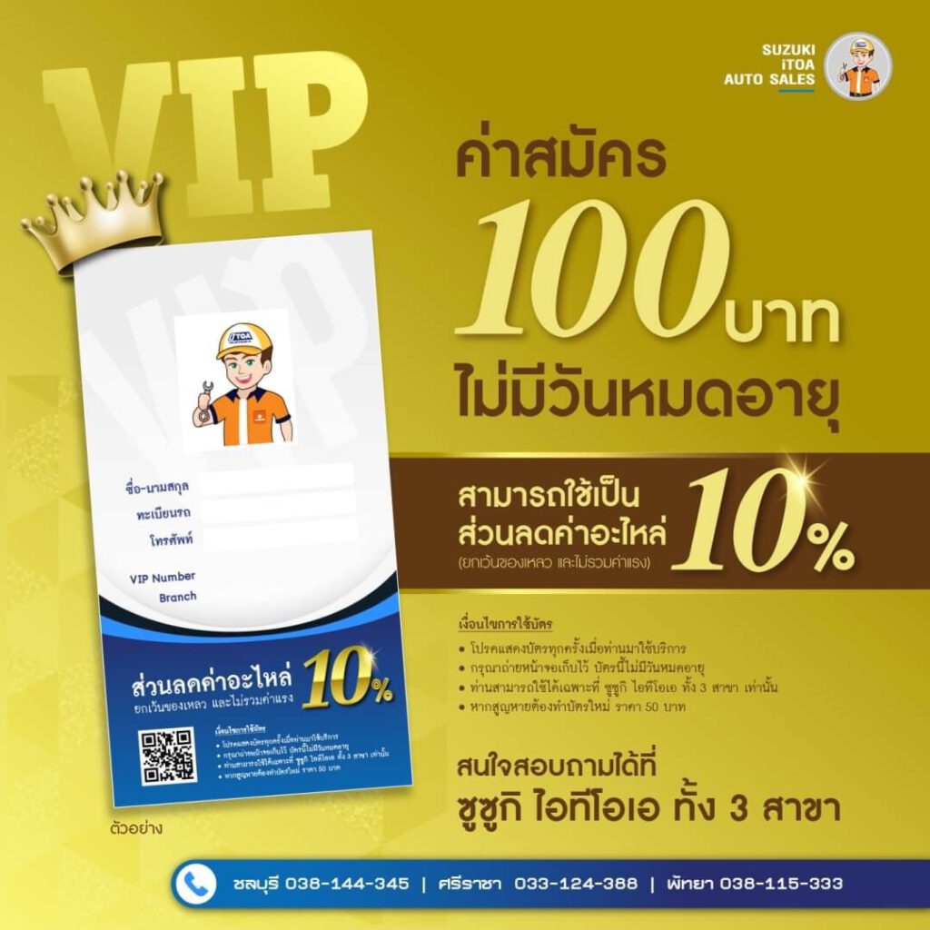 iTOA VIP Card – suzuki