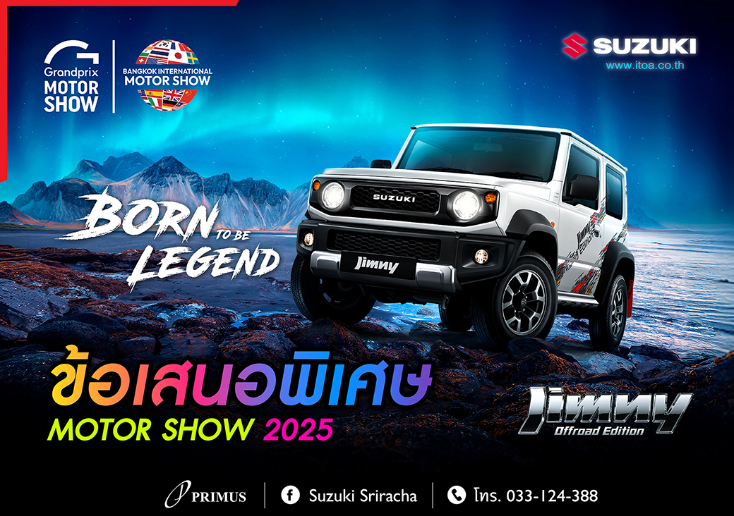 โปรโมชั่น Suzuki Motor Show 2025 – suzuki